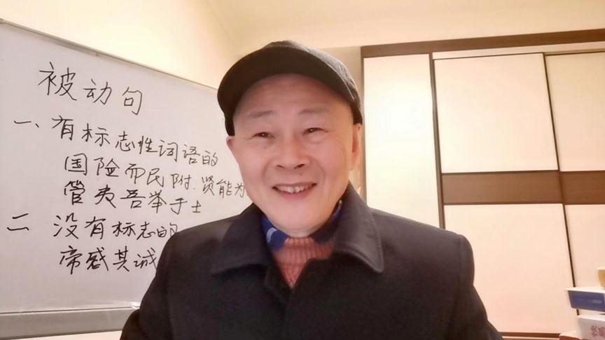 初中古文特殊句式之被动句