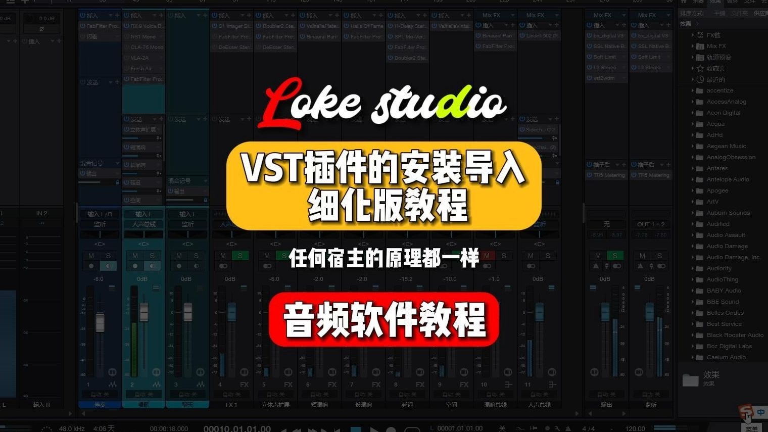 音频软件教程:VST插件安装导入细化版教程,新手必看.