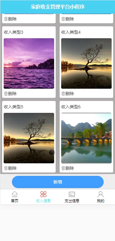 安卓小程序 个人理财 家庭收支理财管理系统app 微信小程序_计算机...