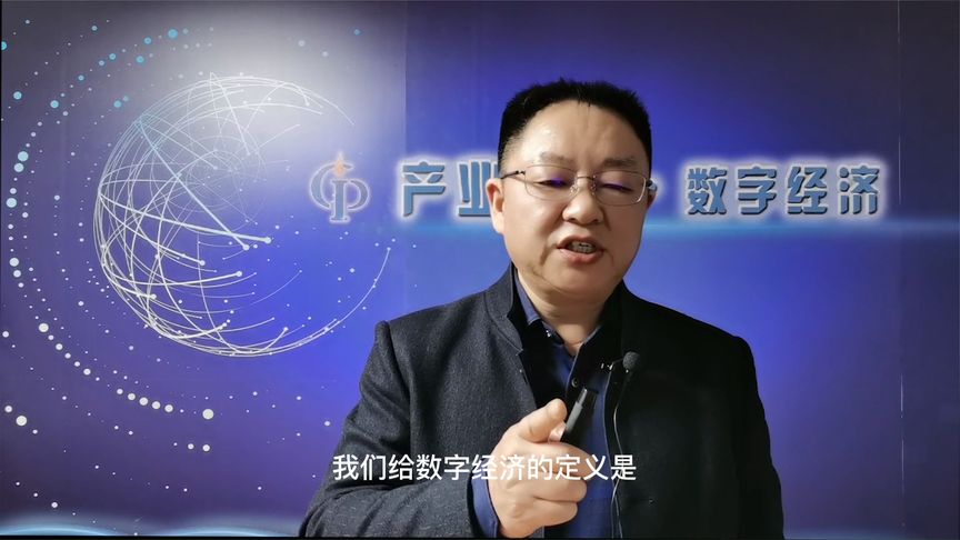 什么是数字经济?