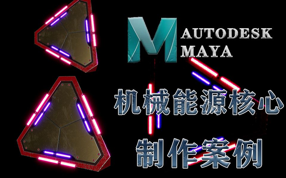 【Arnold番外篇】,机械能源核心!零基础小白的第一个案例第七节