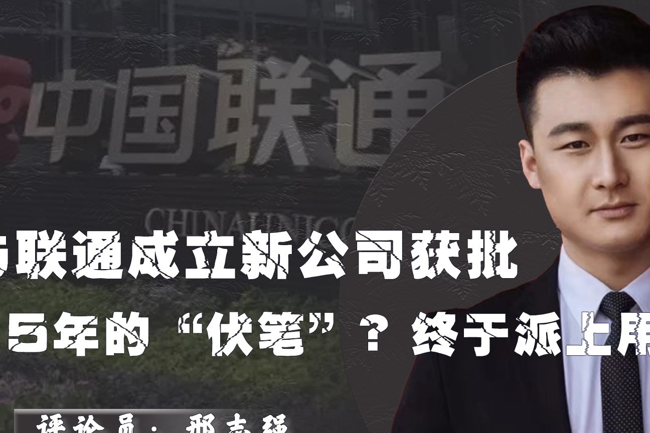腾讯与联通成立新公司获批,是埋了5年的"伏笔"?终于...