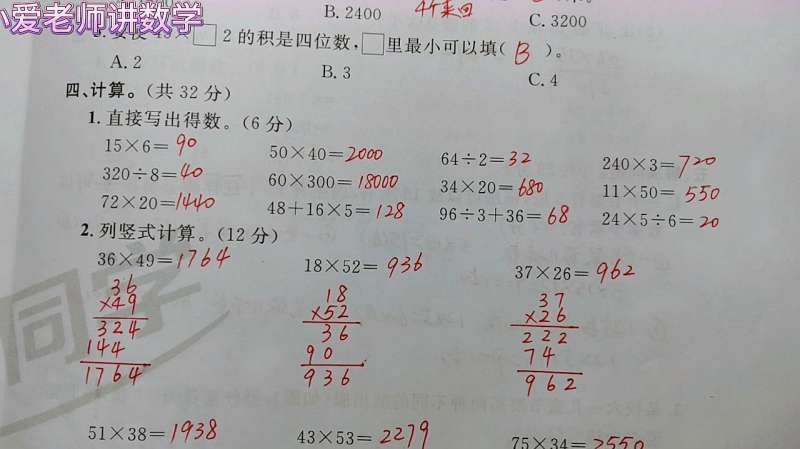 三下数学第四单元过关卷,第三部分计算题