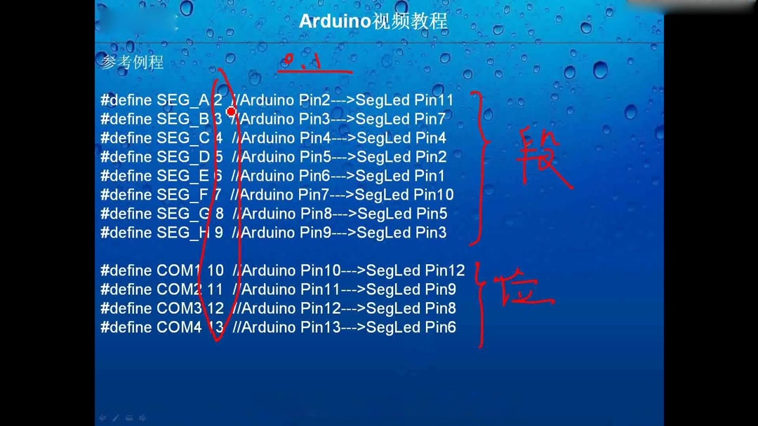 arduino入门视频教程16-四位数码管