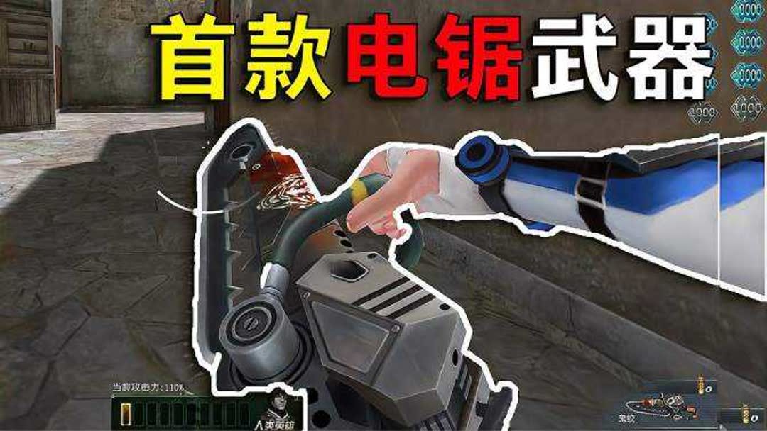 试玩生死狙击首把电锯武器,生死狙击老玩家们还记的这把刀吗?