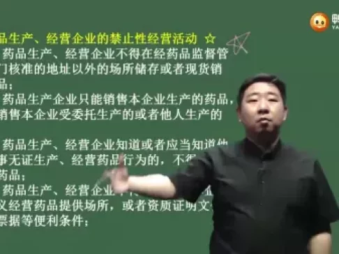 执业药师考试《药事管理与法规》-衣铖-第五章 药品经营与使用管理 三 T