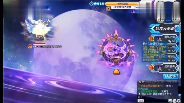 奥拉星[空间法则]超维伊撒尔 杨贵妃打法boss攻略