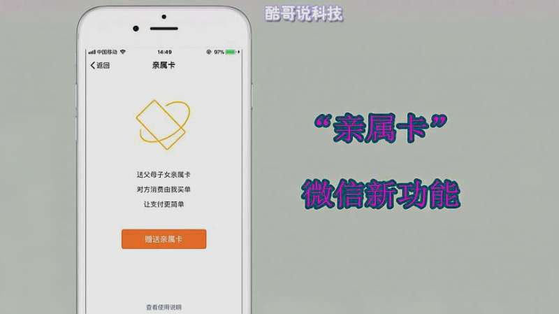 微信新功能,“亲属卡”上线,你喜欢吗?