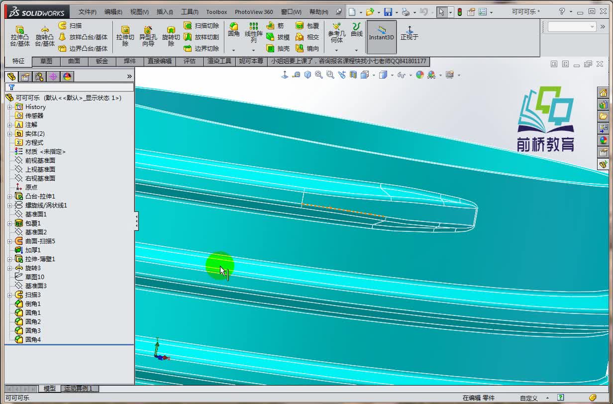 【前桥教育】solidworks扫描螺纹的不同收尾方法[妮可老师]