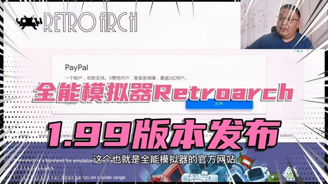 全能模拟器Retroarch1.99版本发布!那么2.0版本离我们还有多远?