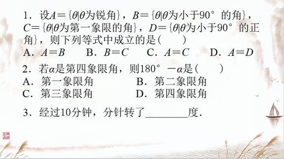 高中数学基础知识过关训练-任意角