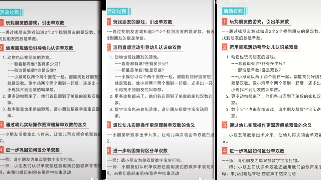 大班数学《认识单双数》更新了,喜欢我吗?#ppt