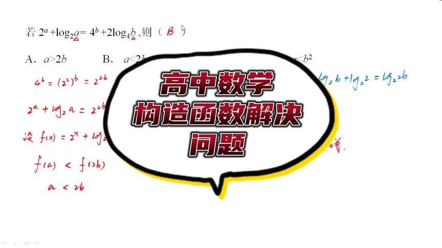 高中数学——函数——构造函数