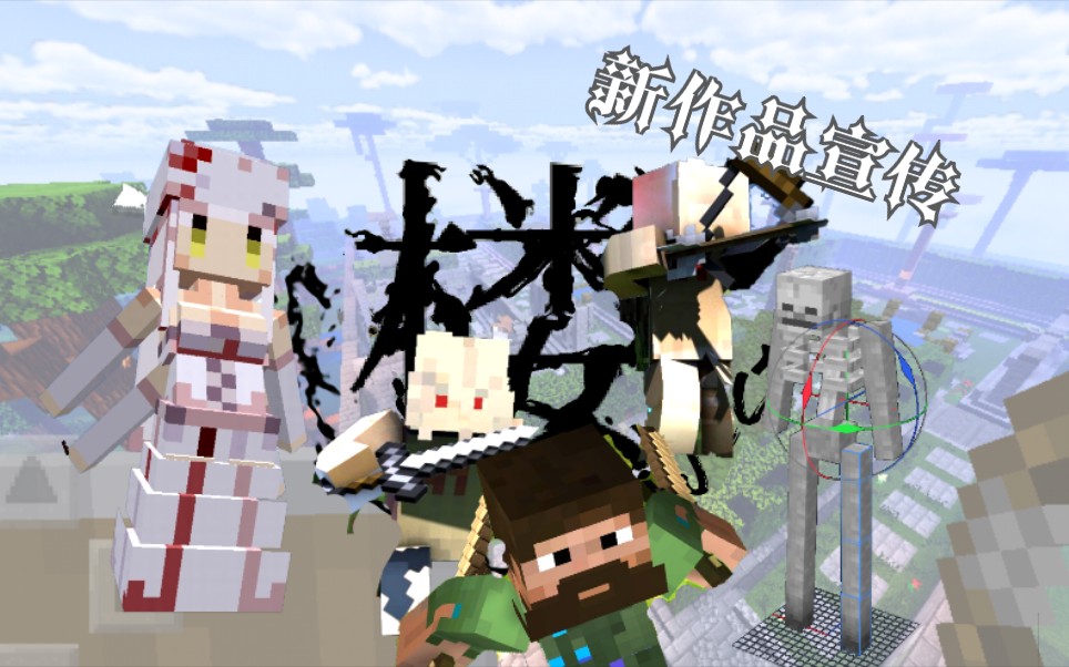 [模组联动] 暮色&新作品-七大平台宣传片PV3