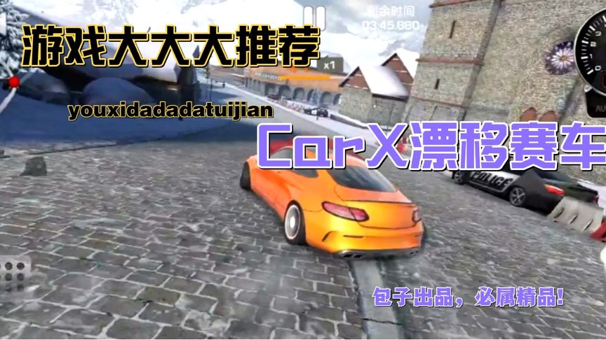 游戏大推荐『一』最真实的赛车游戏之一 ☞CarX漂移赛车☜