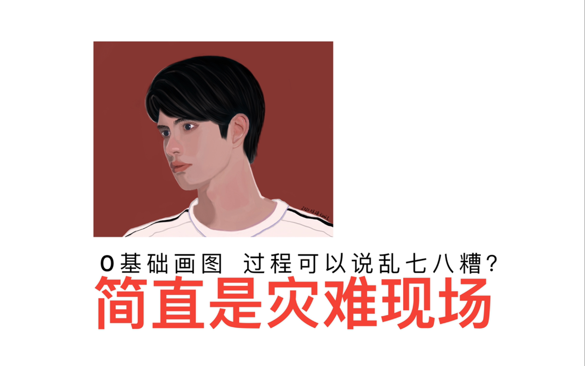 用procreate画一个小攻!0基础画画过程和结果都有点惨烈呢!