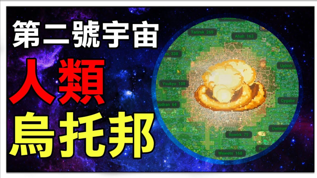 【神模拟器】把人类放在乌托邦中 500年后会发生什么事 2