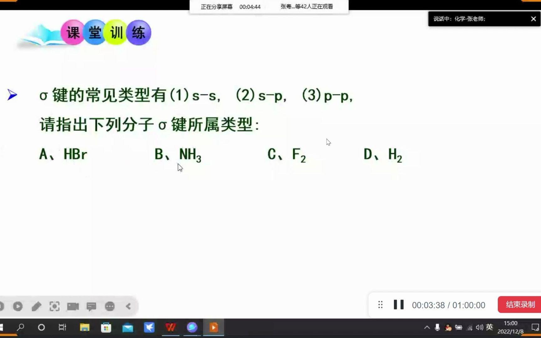 高中化学选修二 第二章 分子结构与性质 第一节,共价键(不久就删)