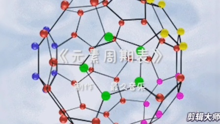 《【《元素周期表》】》