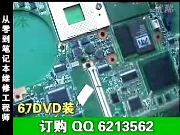笔记本维修视频教程 T40 全套67DVD