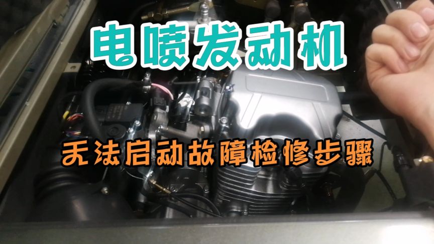 满满干货,耀隆技术工程师来示范,发动机无法启动的检修步骤。