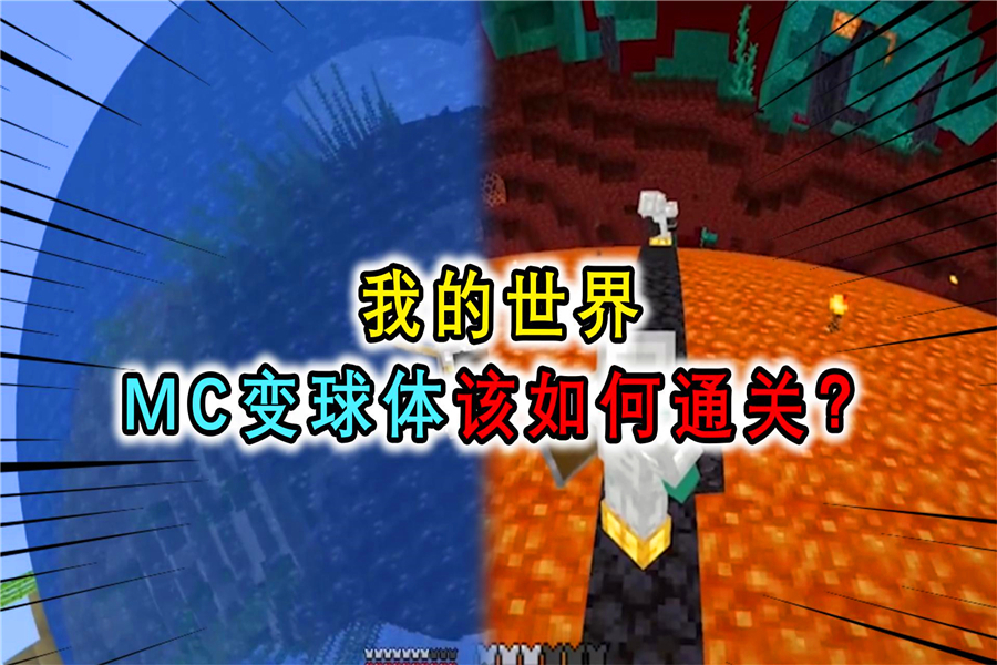 我的世界:地圆说?世界变球体,弓箭射出奇怪抛物线
