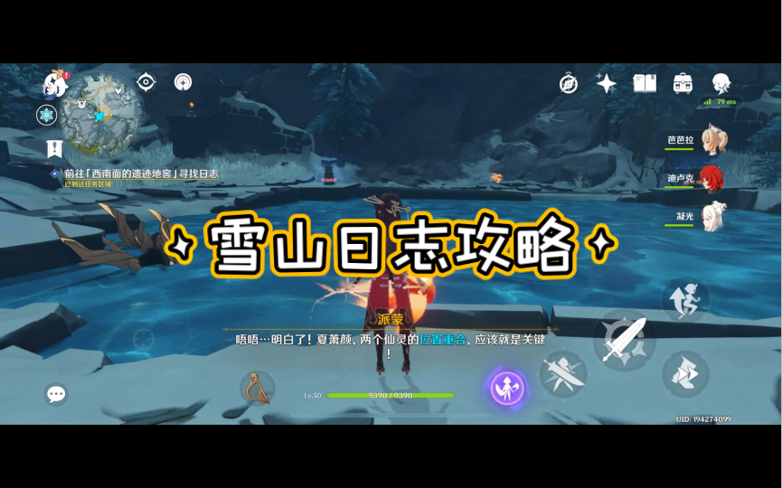 【原神】【手机党】雪山的日志