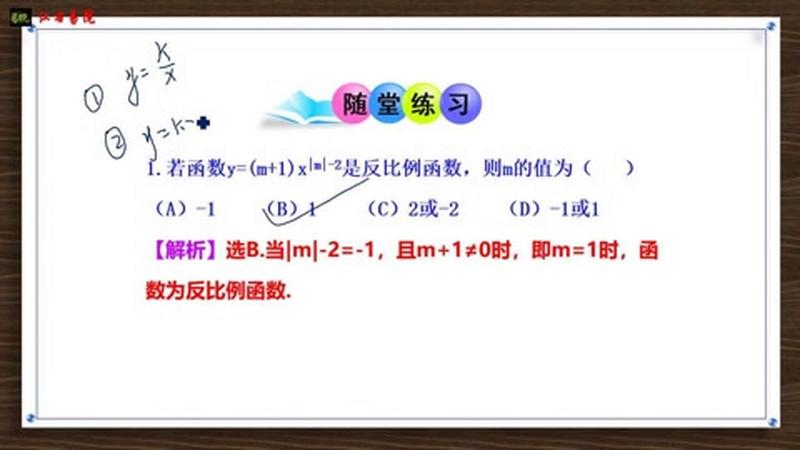 人教版九年级下 2反比例函数的习题讲解 初中数学