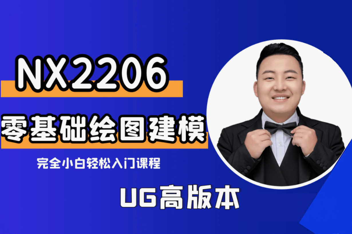 UG建模 第43讲 3D曲线 直线命令使用方法与技巧