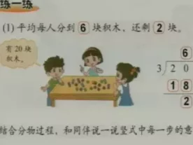 第01课《除法》搭一搭2【北师大小学二年级数学下册】