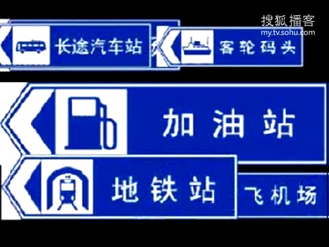 交通标志全认识