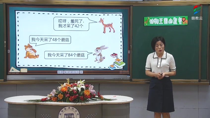 一年级数学(北师大版)《动物王国的聚餐》