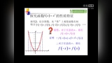 高中数学微课函数的奇偶性 (平冈中学 王佳慧)