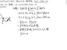 默默学考研数学:第二讲 微分中值定理证明题(一)