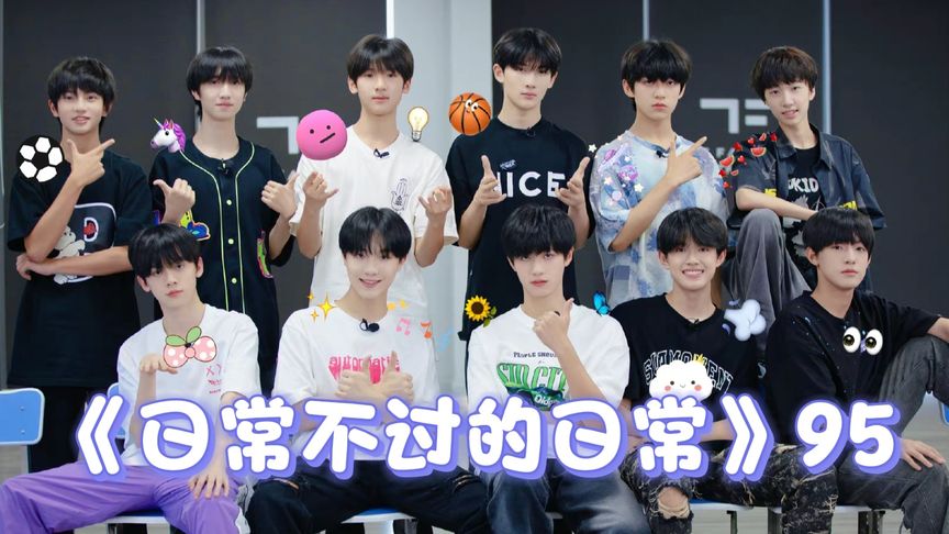 【TF家族三代】《练习生日常不过的日常》95小姚和童童生日惊喜