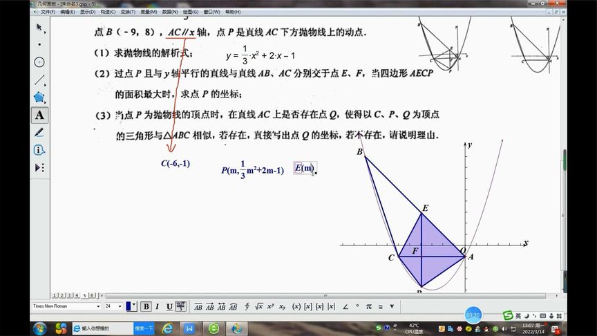 初三数学模拟试题精选26题讲解(32)