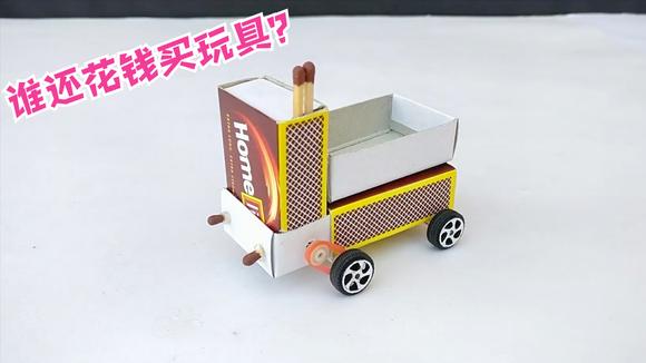 火柴盒里装个小马达,变身简单自动小汽车,观众直呼这操作六六六