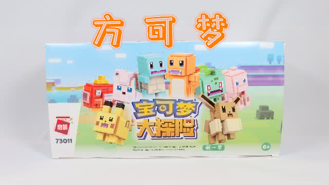 用积木打造方可梦,这样的宝可梦你喜欢吗?