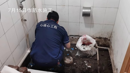家中主卫生间维修记实合成
