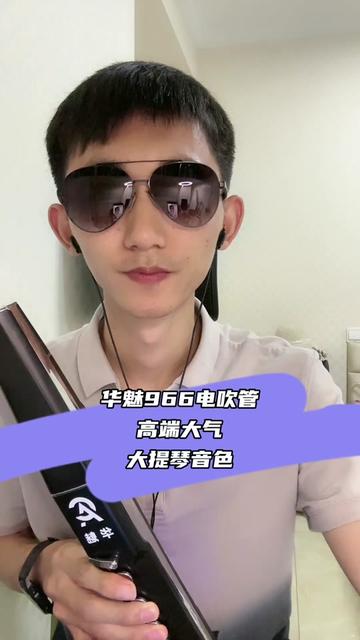 #电吹管演奏 #乐器演奏 #器乐教学 #华魅966电吹管演奏