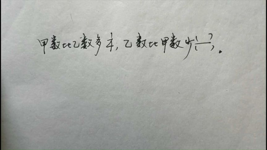 甲数比乙数多四分之一,则乙数比甲数少几分之几