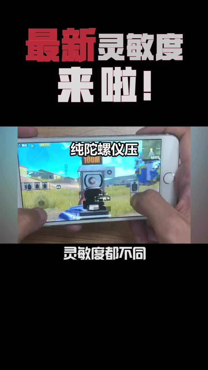 和平精英:灵敏度来了!这次有三套