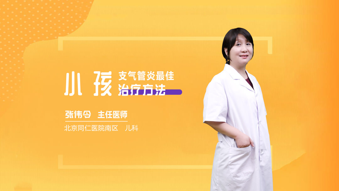 小孩支气管炎最佳治疗方法