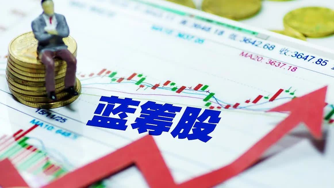 蓝筹股,红筹股,究竟是什么