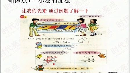 江苏教育出版社小学数学五年级上册第四章小数加法