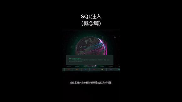 SQL注入的概念篇先走一波,视频最后有总结文案