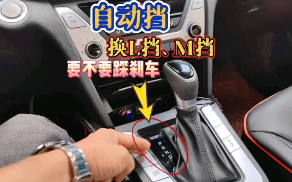 自动挡"换挡"要不要踩刹车?很多司机不懂中招,这才是...
