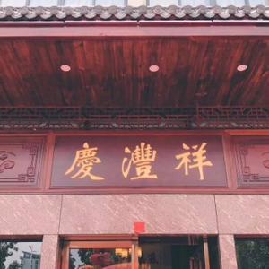 茗天缘贸易有限公司 