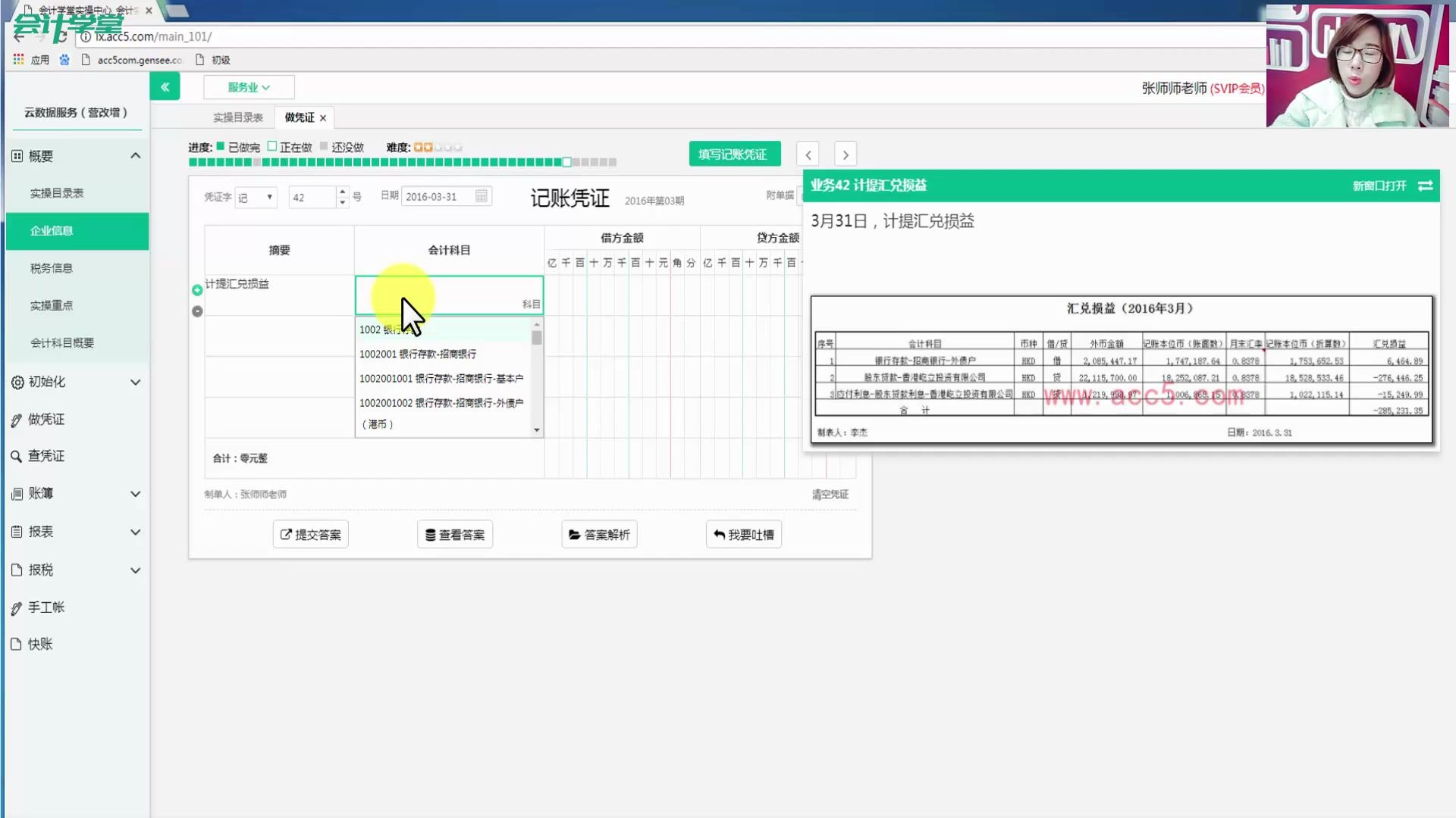 会计实务操作考试_服装行业会计实务操作_会计实务操作总结