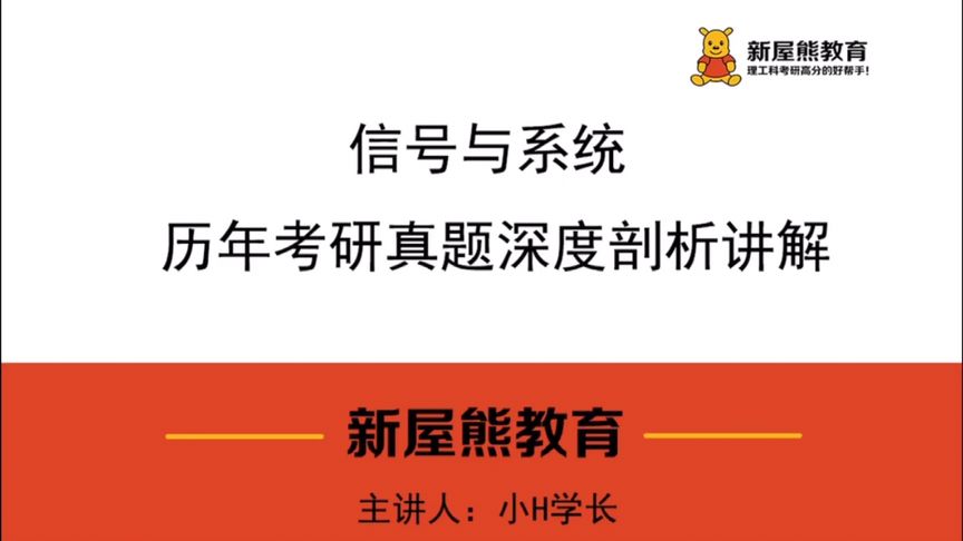 【信号与系统】高分学长教你速通考题